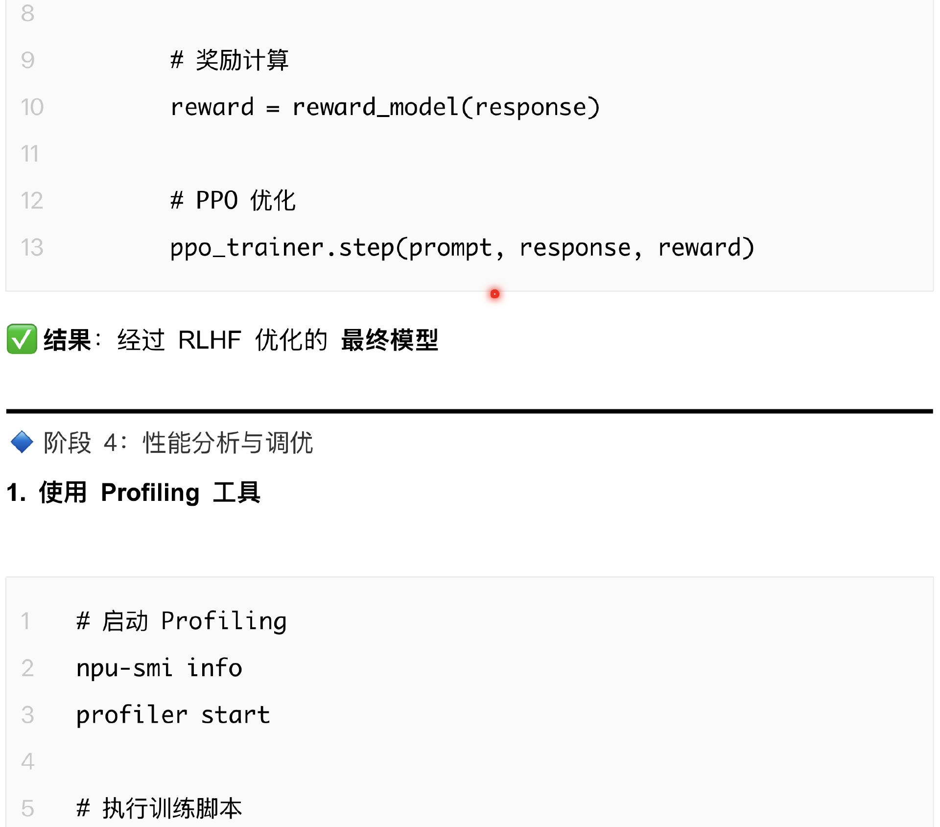 昇腾910B上PyTorch大模型迁移训练部署全流程实战-开发者社区-阿里云