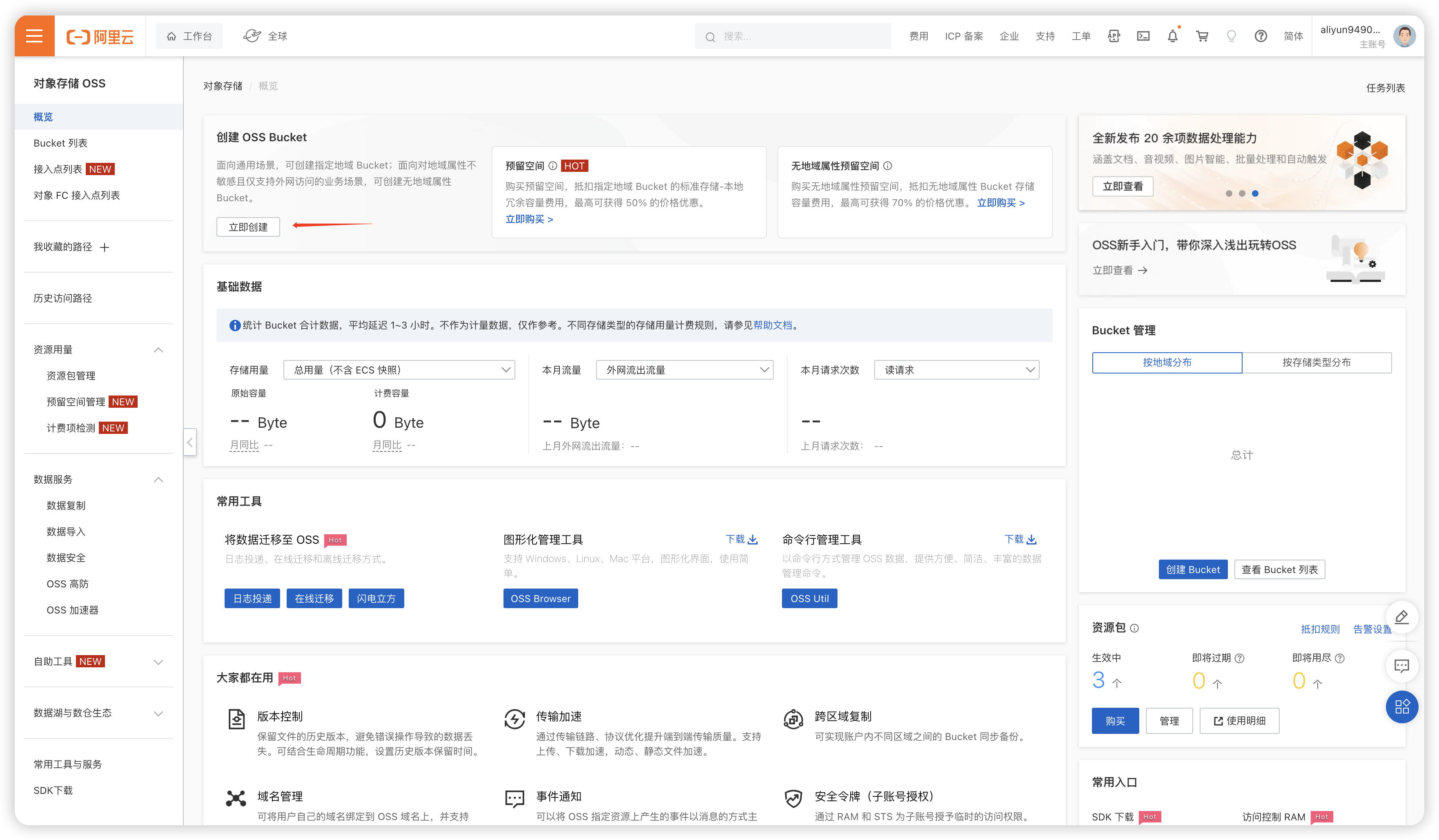 利用对象存储（OSS）实现内容分发加速 ：高效可靠的解决跨境下载延迟问题-阿里云开发者社区