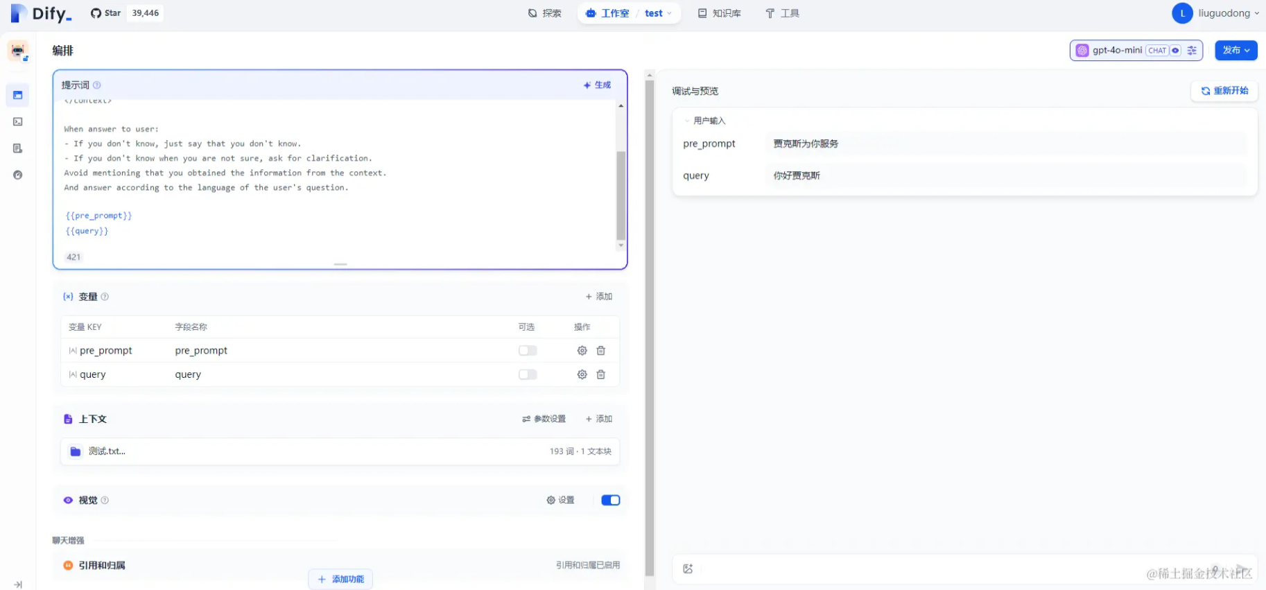 Dify-生成式 AI 应用创新引擎，本地搭建以及使用-阿里云开发者社区