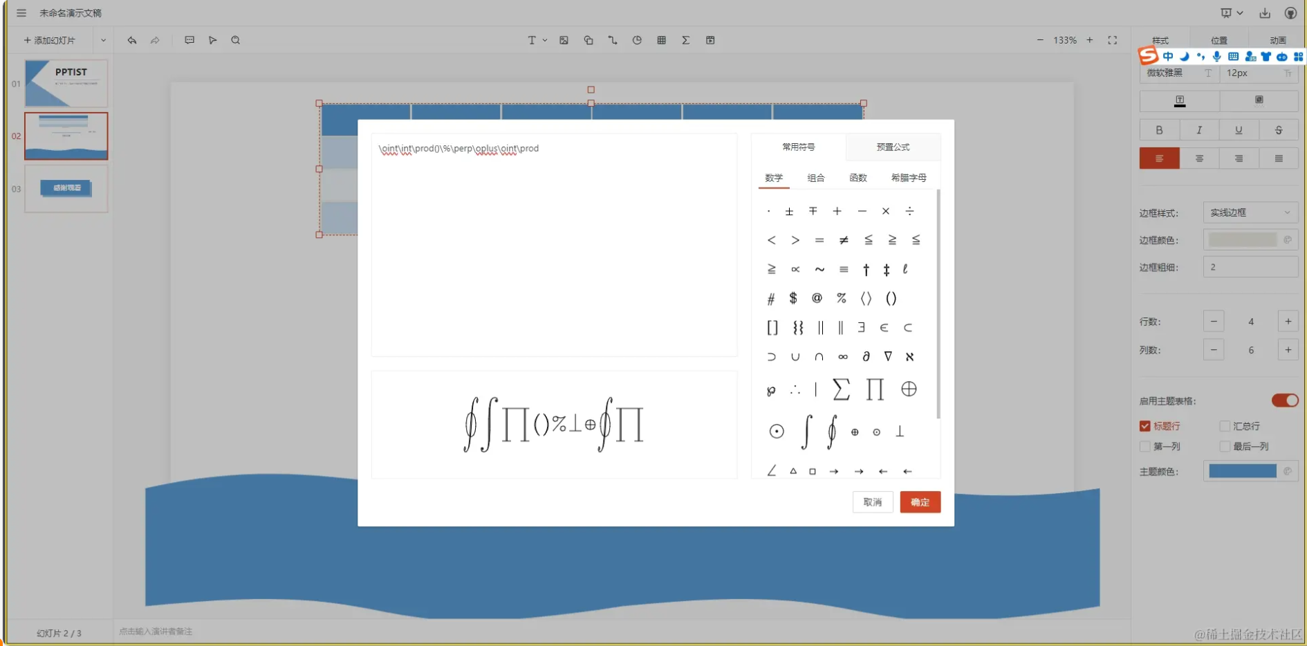 PPTist：在线演示文稿的开源解决方案-阿里云开发者社区