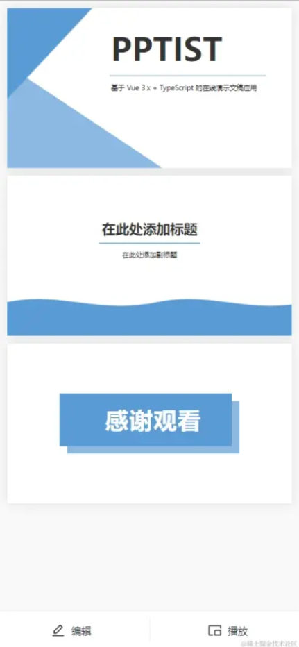 PPTist：在线演示文稿的开源解决方案-阿里云开发者社区