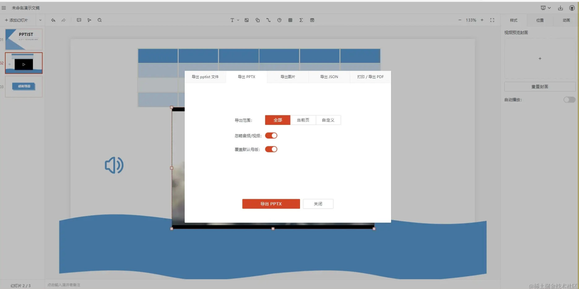 PPTist：在线演示文稿的开源解决方案-阿里云开发者社区