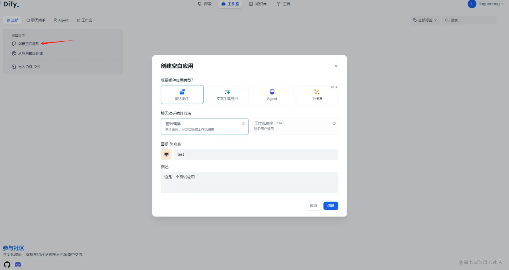 Dify-生成式 AI 应用创新引擎，本地搭建以及使用-阿里云开发者社区