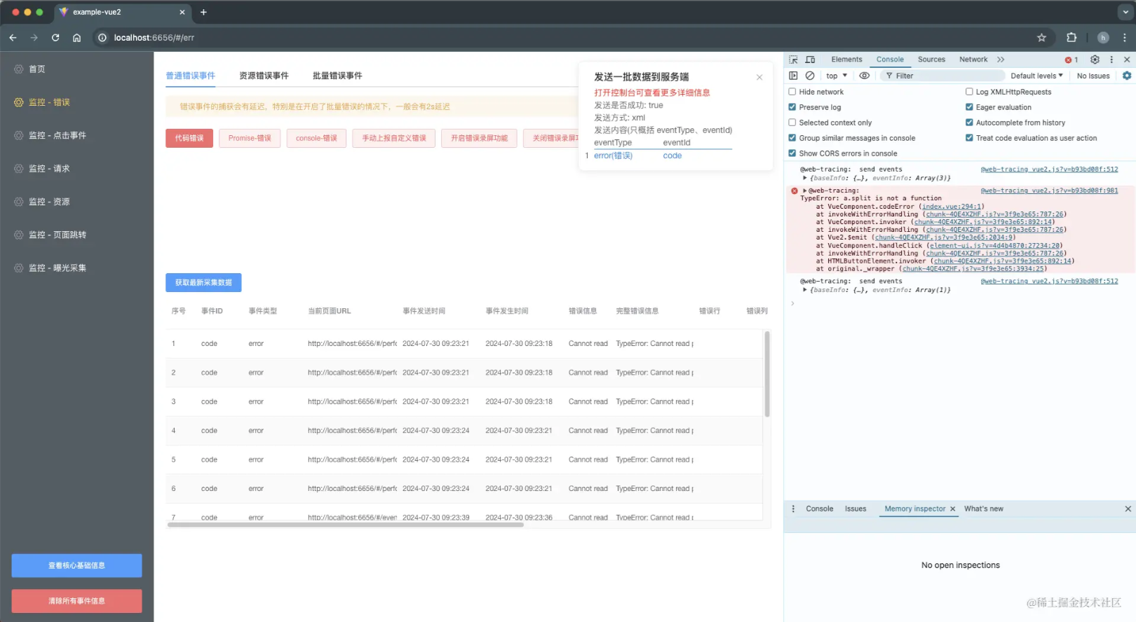 WebTracing：如何使用一款SDK实现前端全链路监控-阿里云开发者社区