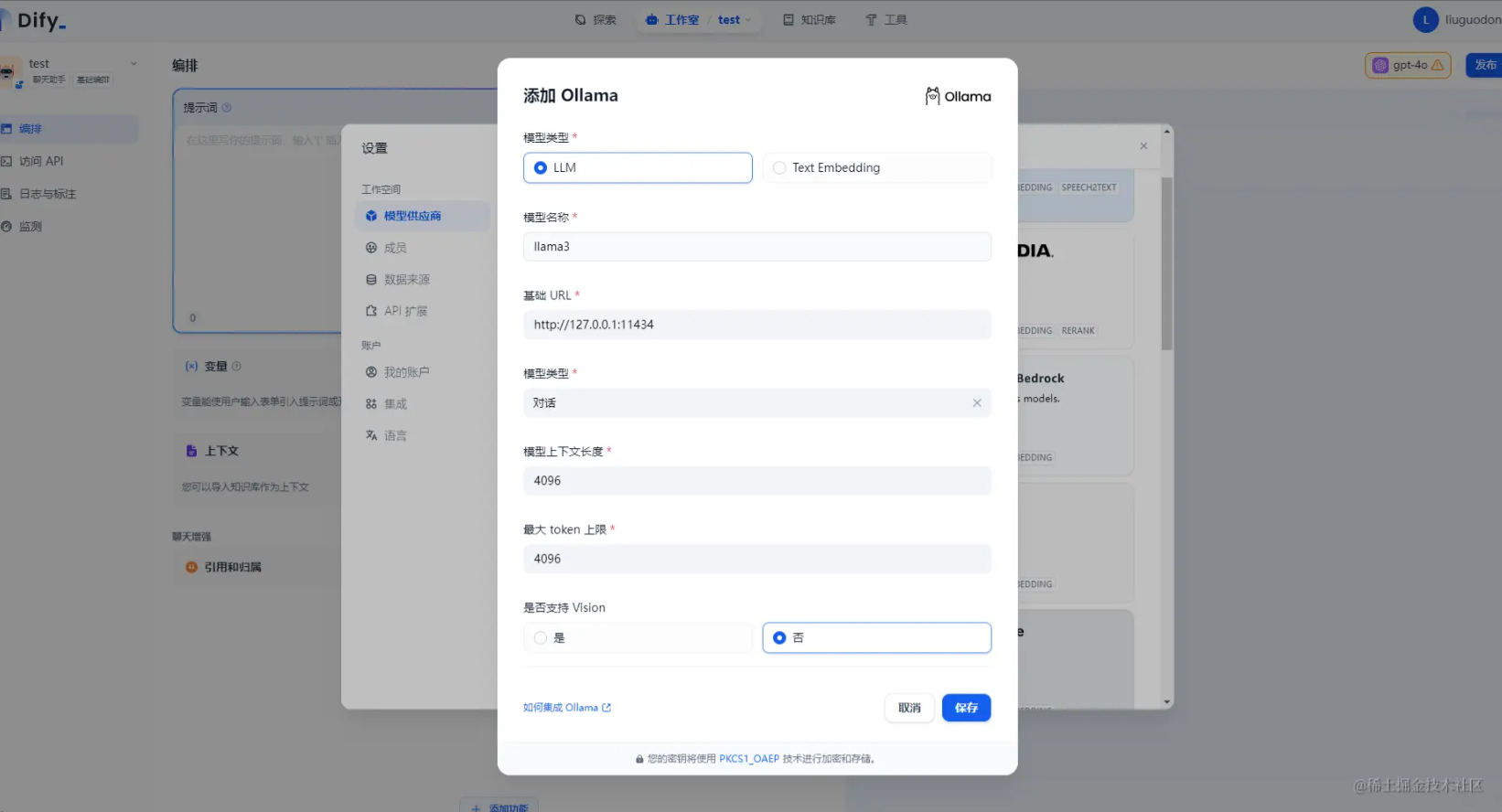 使用Docker本地搭建Dify并构建ChatBot应用-开发者社区-阿里云