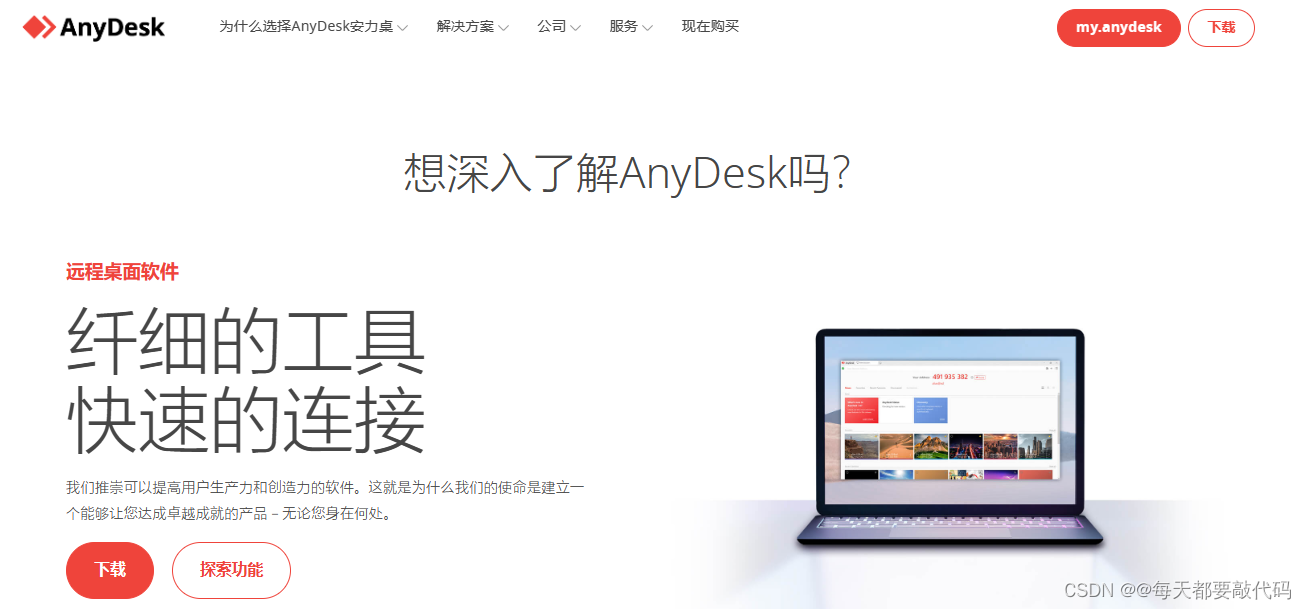 国内外四款强大的远控使用体验：ToDesk、向日葵、AnyDesk、Microsoft 远程桌面横向比较-阿里云开发者社区