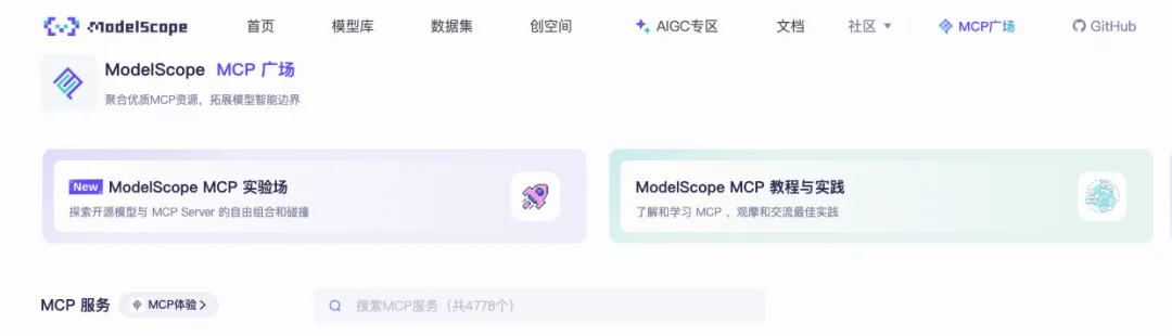 ModelScope MCP实验场自由组合开源模型与MCP服务-开发者社区-阿里云