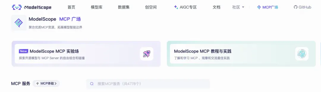 全新平台级 ModelScope MCP 实验场重磅上线！-阿里云开发者社区