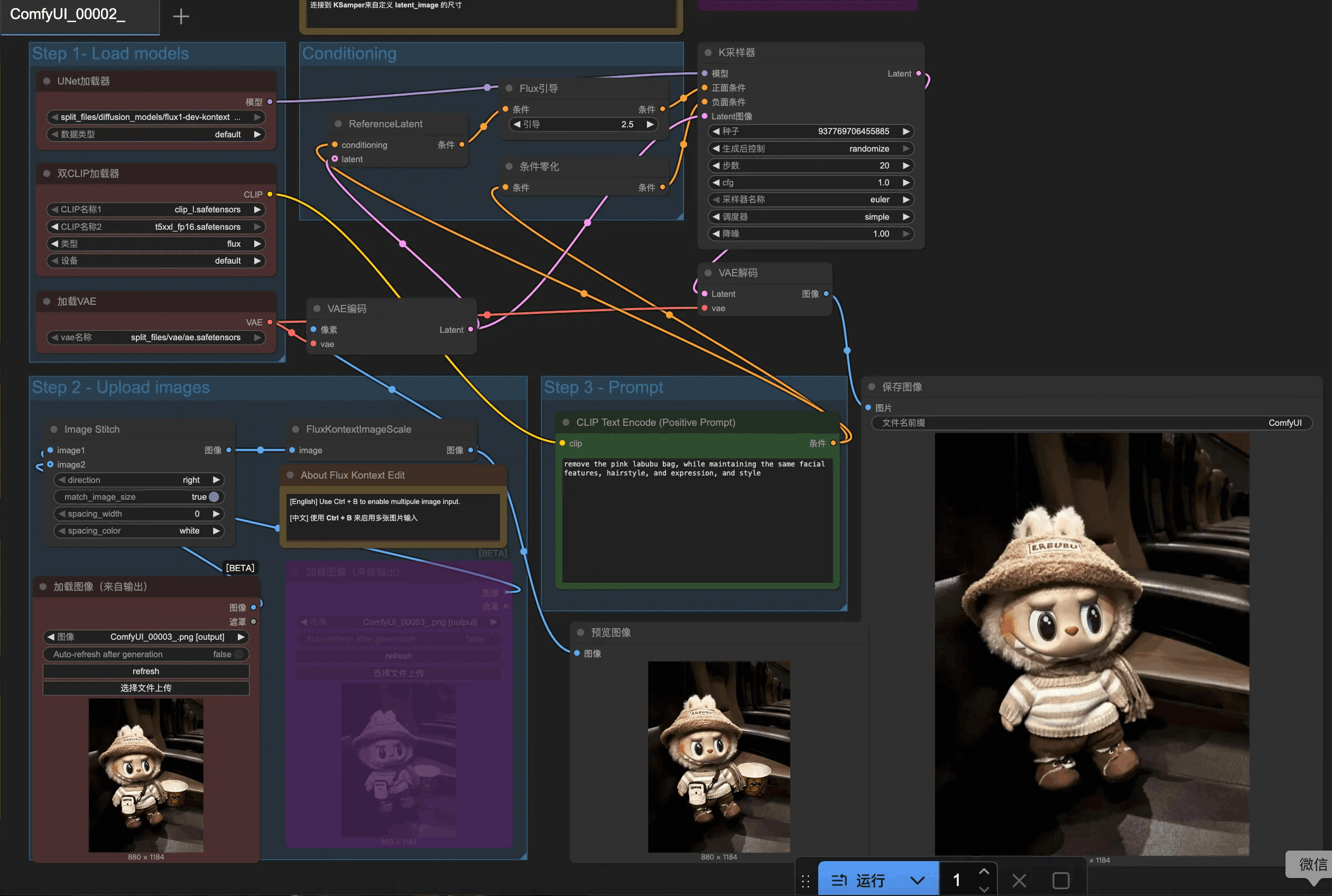 FLUX.1 Kontext模型多平台推理微调教程含ModelScope ComfyUI与DiffSynth-Studio-开发者社区-阿里云