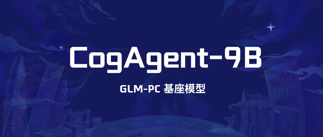 智谱发布GLM-OS概念及Agent产品，CogAgent-9B模型开源助力GUI交互场景-阿里云开发者社区