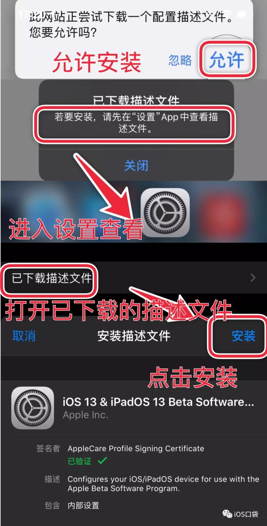 【干货分享】说说测试版iOS（Beta）系统怎么装吧！-阿里云开发者社区