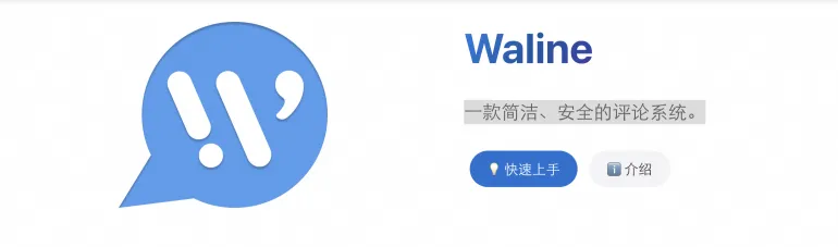 Waline：一款开源、安全、简介的评论系统-阿里云开发者社区