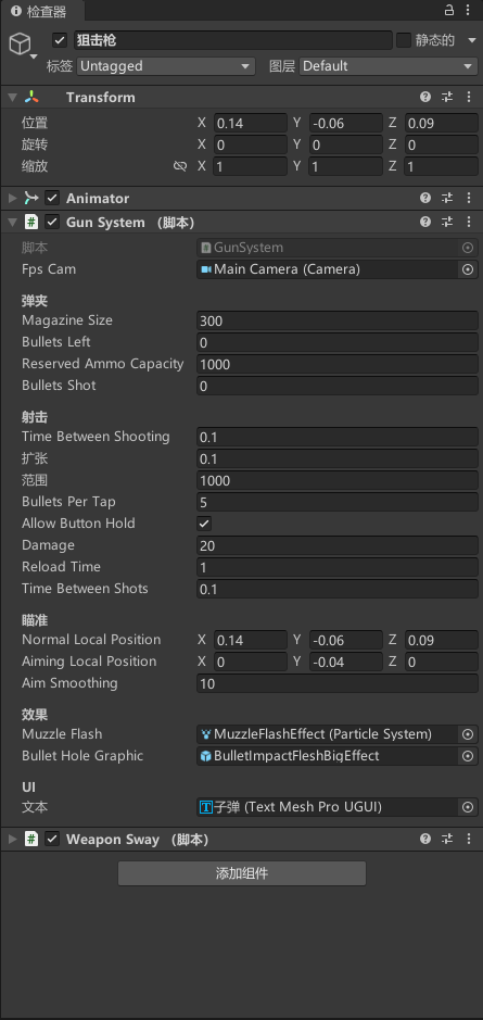 【unity实战】一个通用的FPS枪支不同武器射击控制脚本-阿里云开发者社区