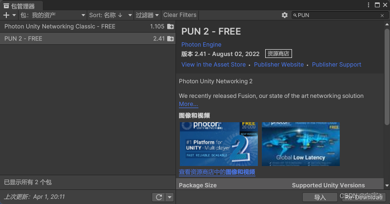 【推荐100个unity插件之6】利用Photon PUN2框架最快最简单实现多人在线游戏-阿里云开发者社区