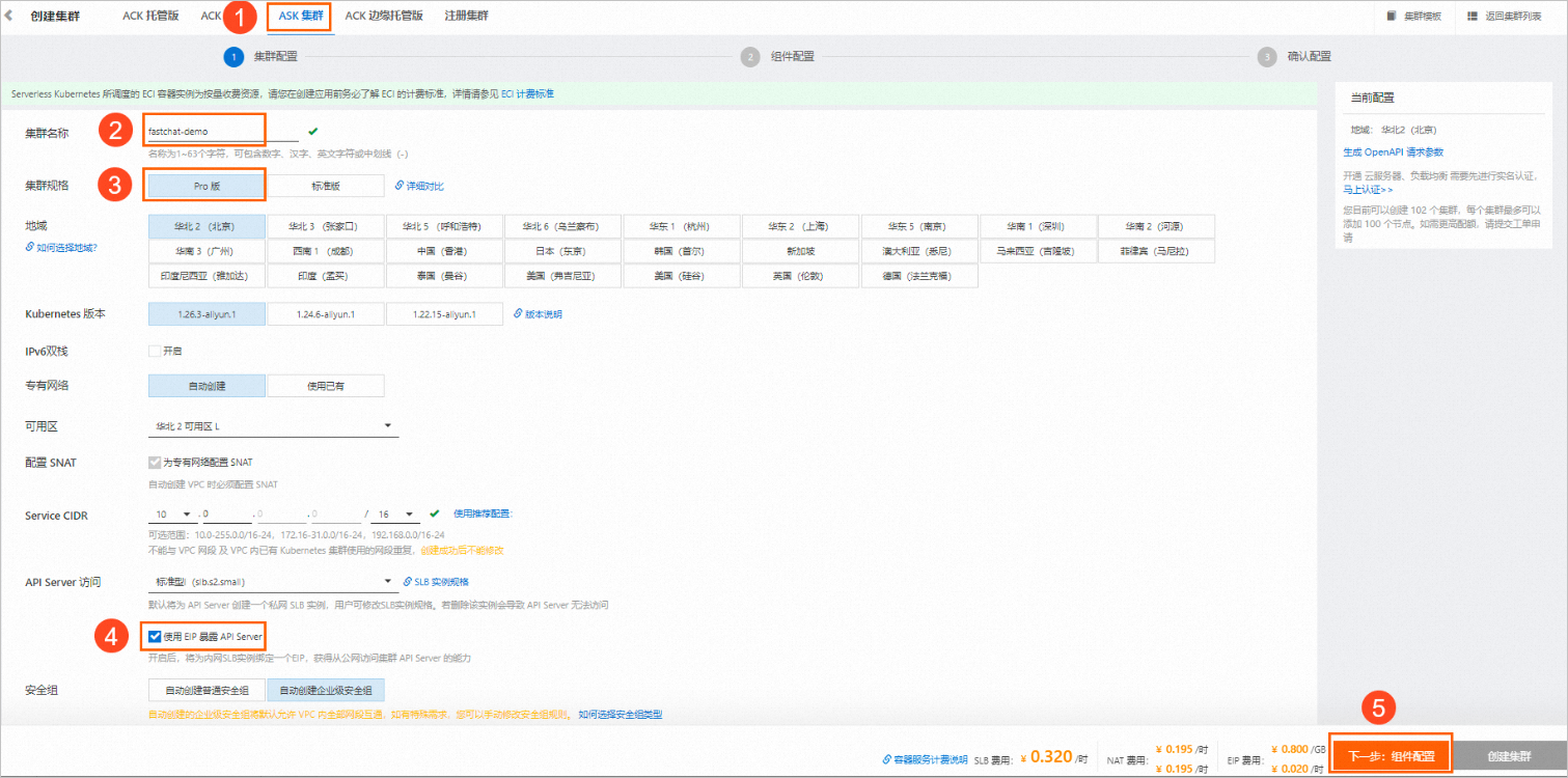 使用ASK容器化部署大语言模型FastChat-阿里云开发者社区