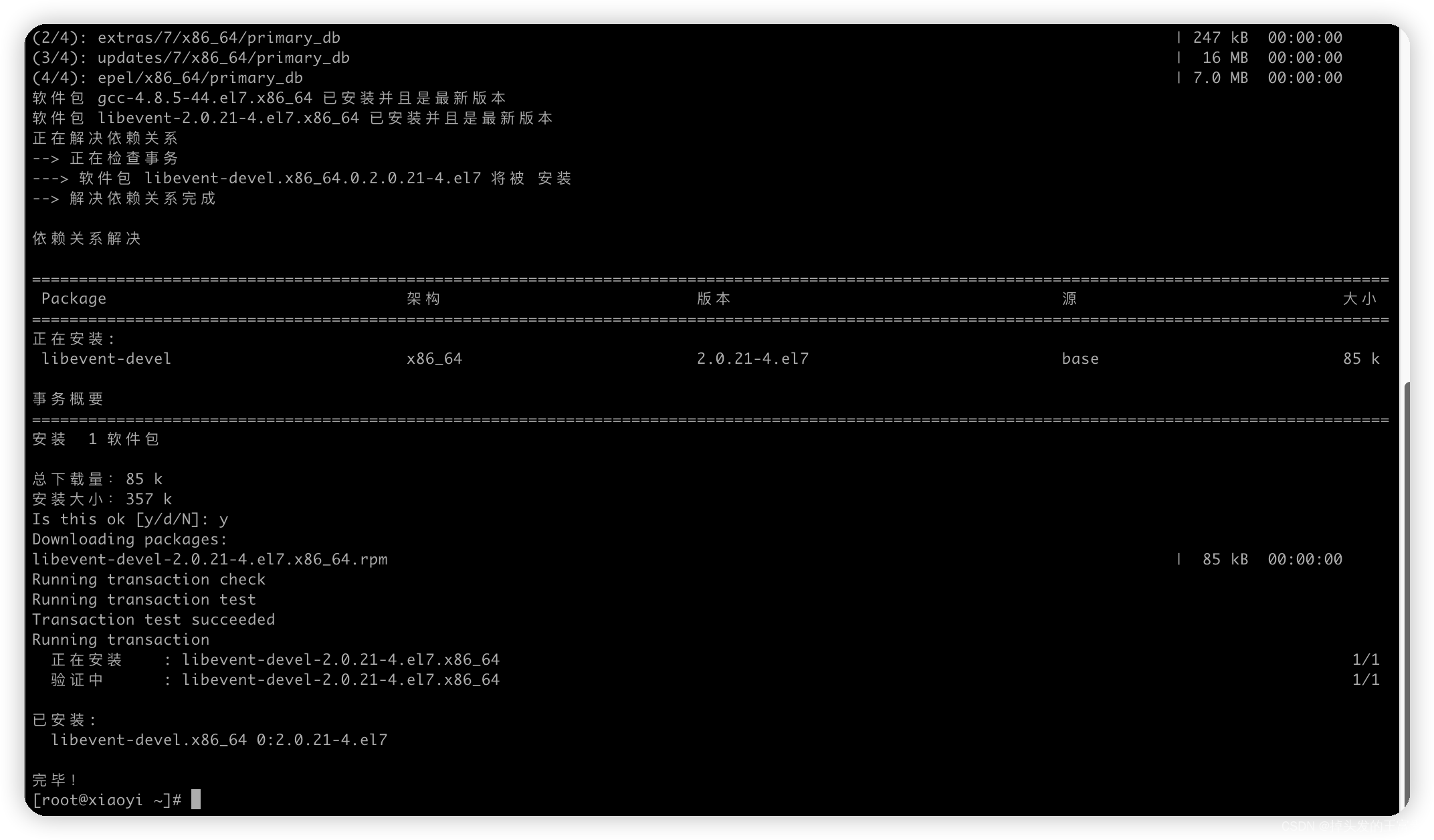 Linux安装FastDFS（图文解说详细版）-阿里云开发者社区