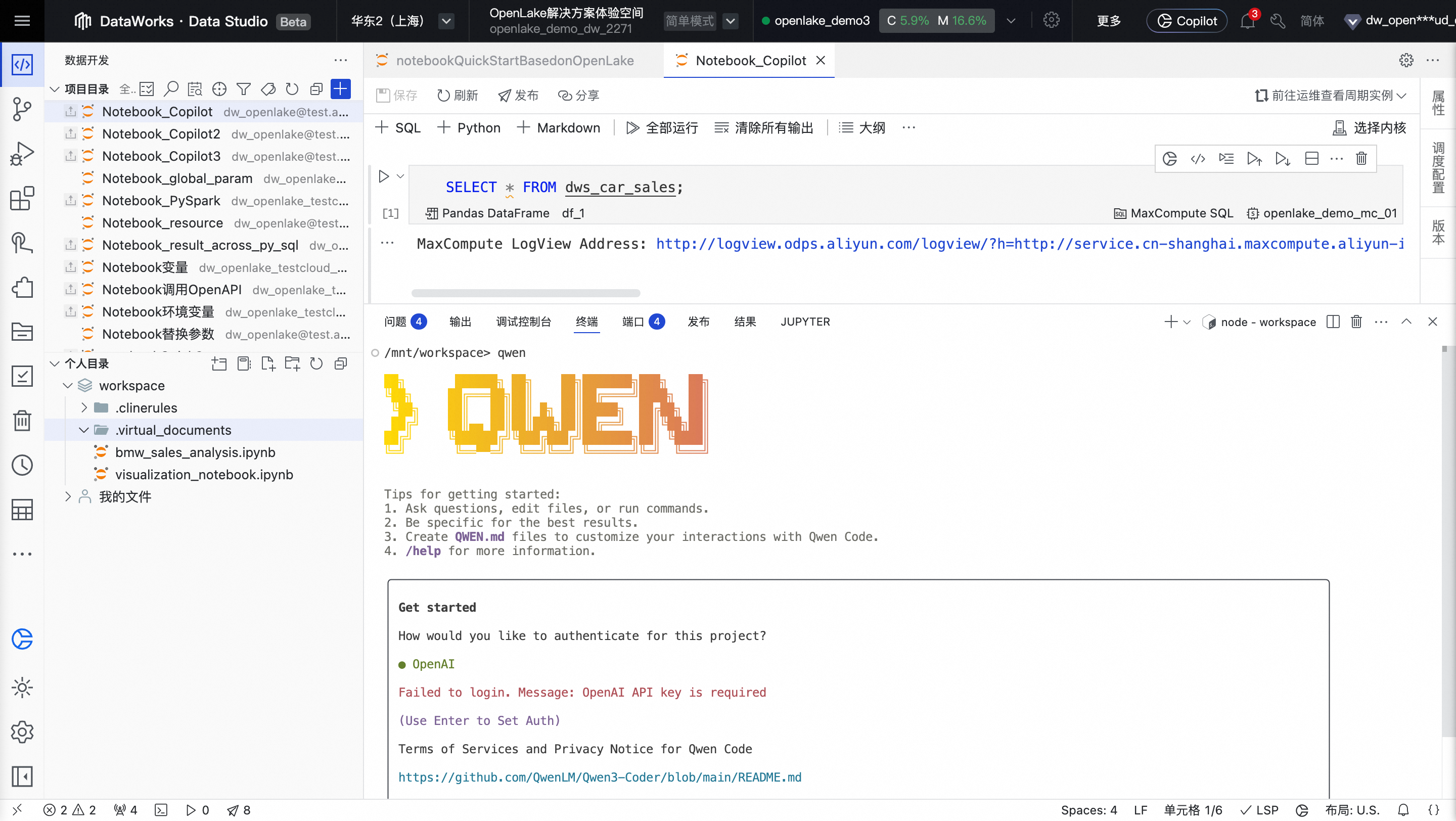 DataWorks接入Qwen3-Coder！数据开发再提速！-阿里云开发者社区