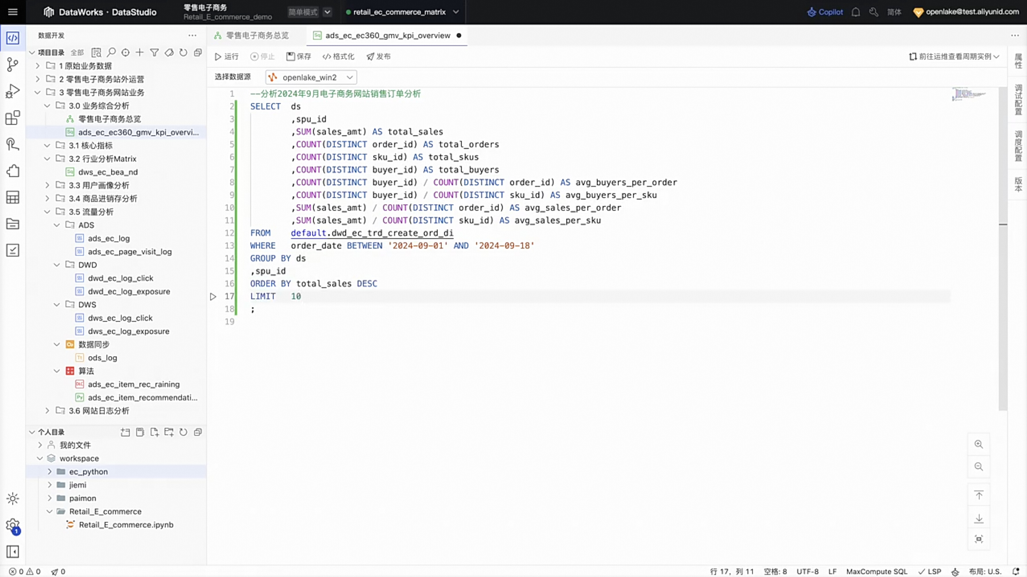 长文详解｜DataWorks Data+AI一体化开发实战图谱-阿里云开发者社区