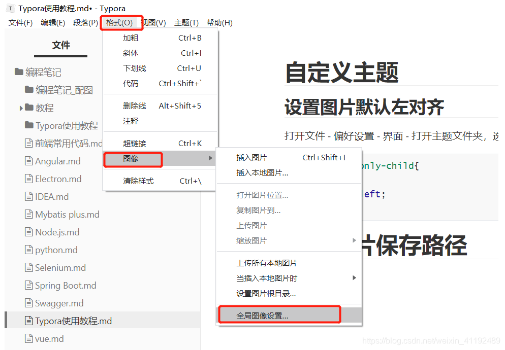 Typora使用技巧1 —— 更改字体、大小、颜色、背景色，设置图片默认左对齐，修改图片保存路径-阿里云开发者社区