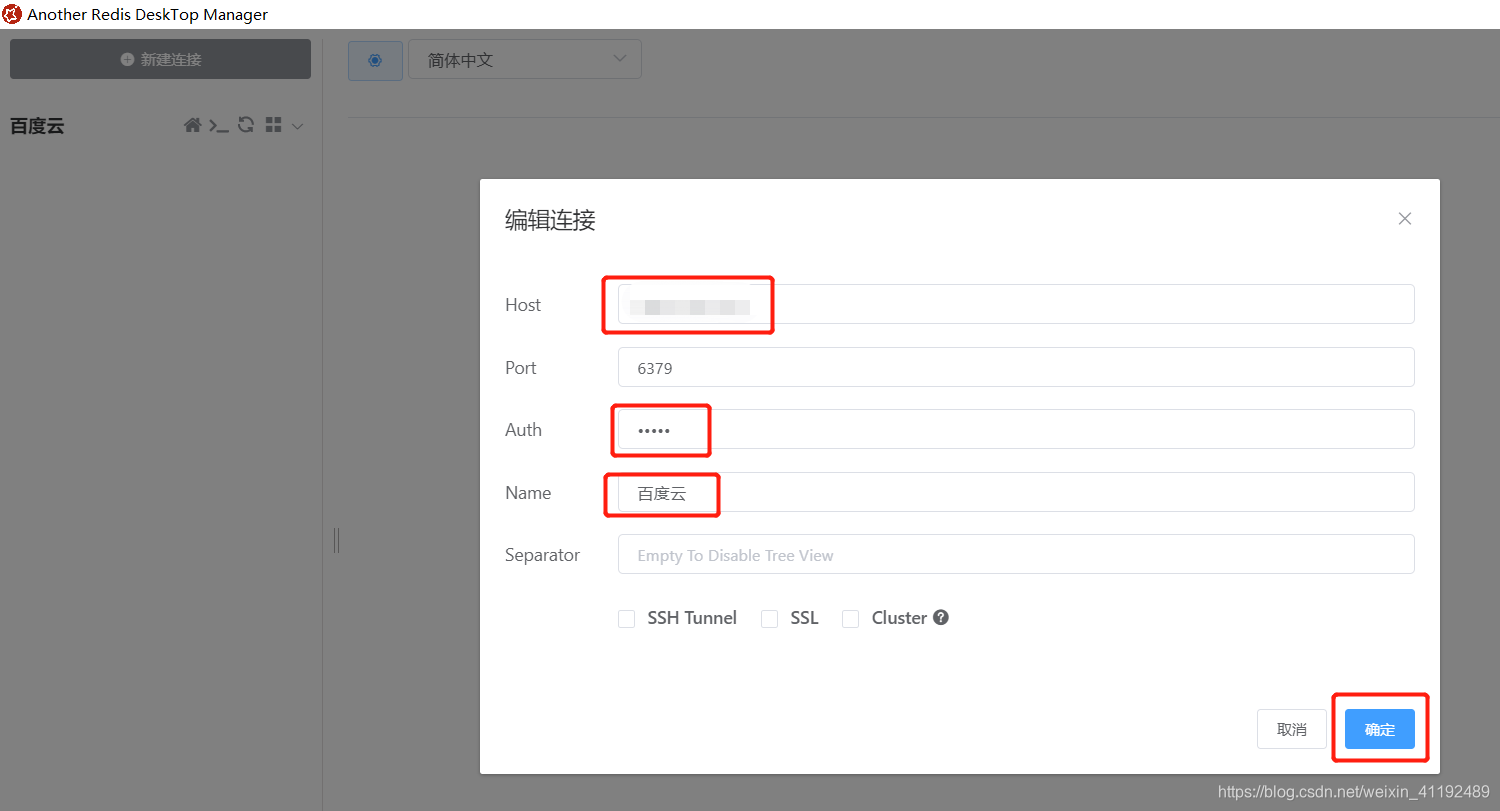Redis的GUI工具——Another-Redis-Desktop-Manager连接远程数据库Redis-阿里云开发者社区