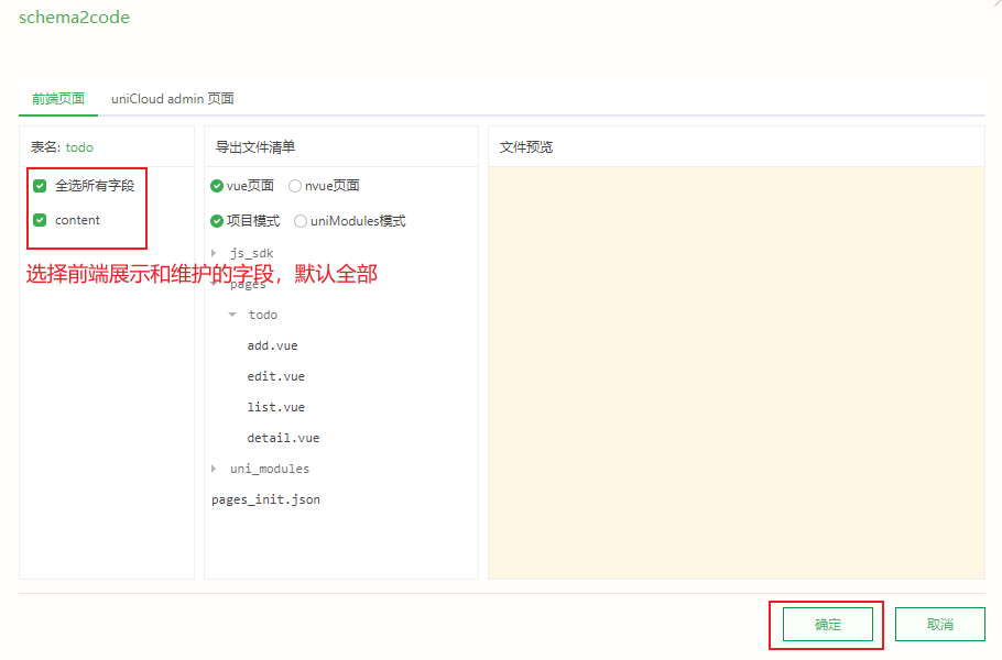 uniCloud使用schema2code从schema生成增删改查页面-开发者社区-阿里云