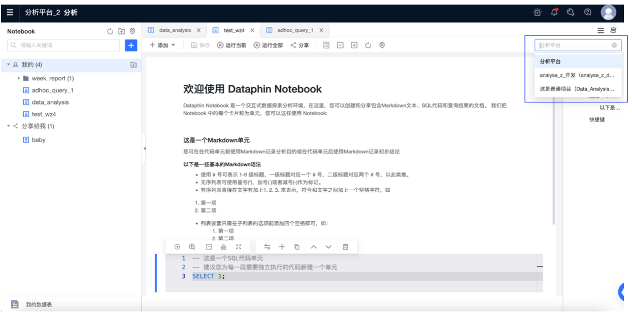 Dataphin上线全新模块-分析平台【V3.11】-阿里云开发者社区