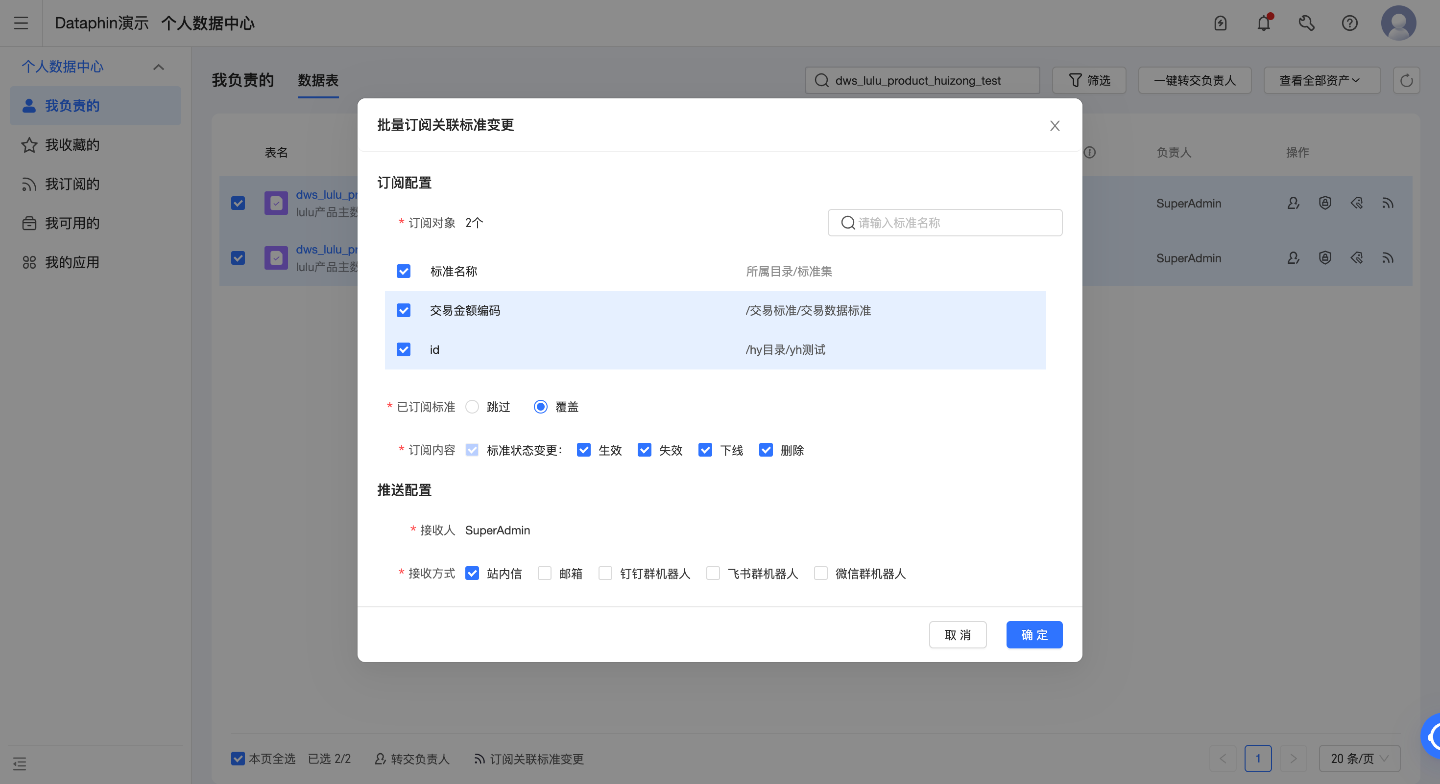 Dataphin功能Tips系列（79）精准获知标准更新动态，协同治理更高效-阿里云开发者社区