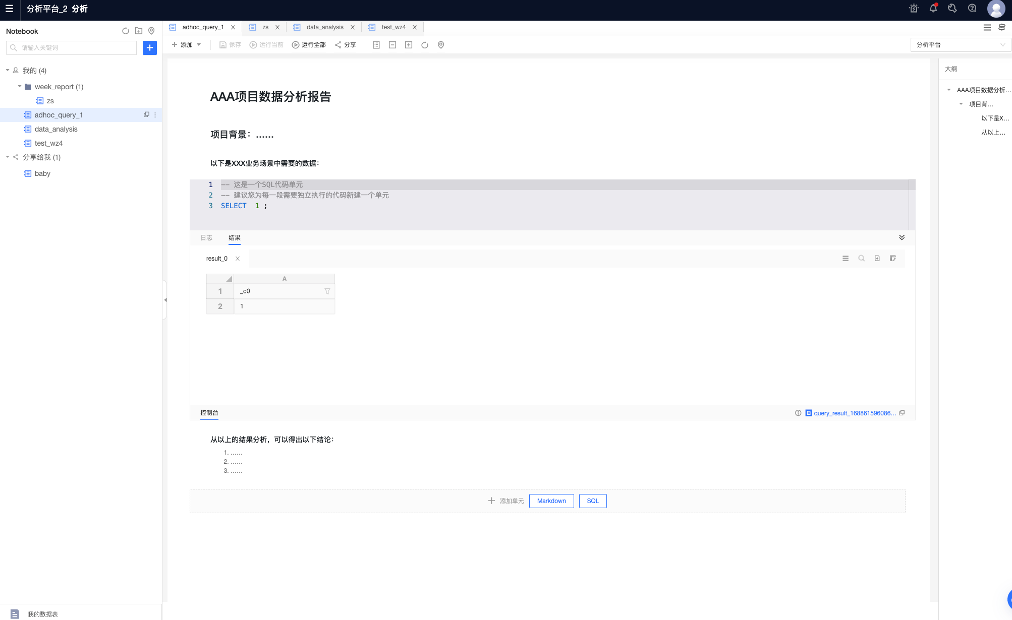 Dataphin上线全新模块-分析平台【V3.11】-阿里云开发者社区