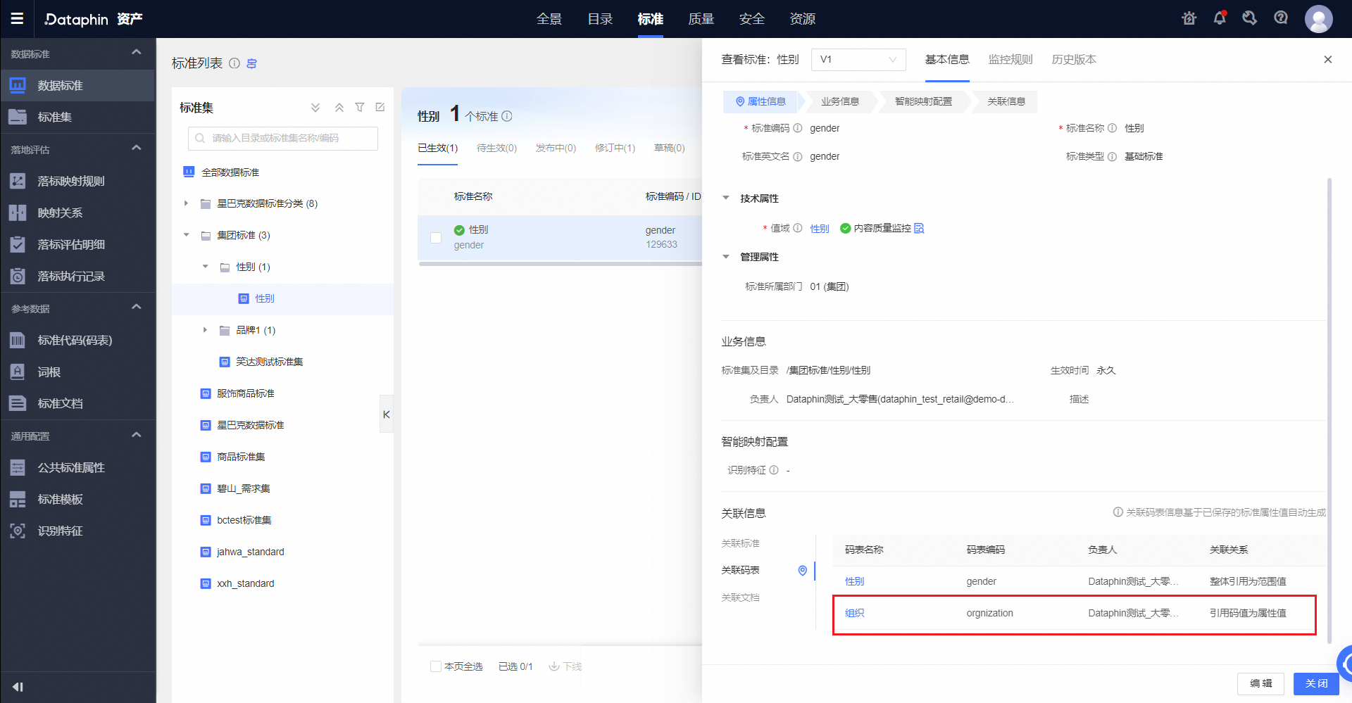 Dataphin功能Tips系列（18）-标准码表的应用（2）使用标准码表约束属性取值-阿里云开发者社区