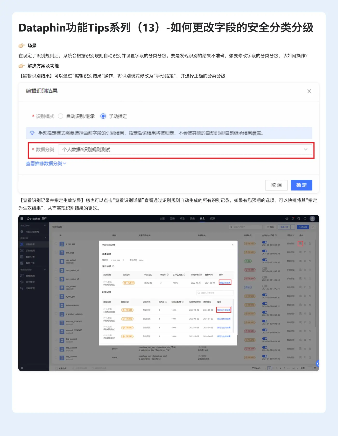 Dataphin功能Tips系列（13）-如何更改字段的安全分类分级-阿里云开发者社区
