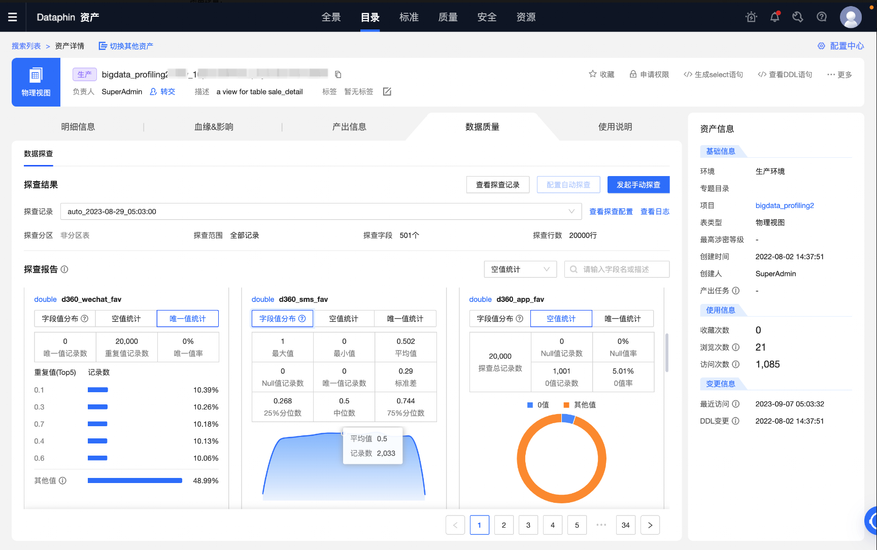 Dataphin数据探查助力快速了解数据概貌，更早识别潜在风险-阿里云开发者社区