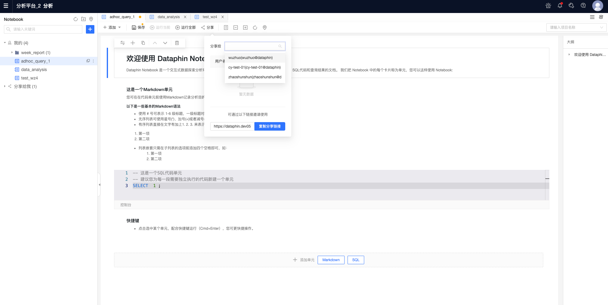 Dataphin上线全新模块-分析平台【V3.11】-阿里云开发者社区
