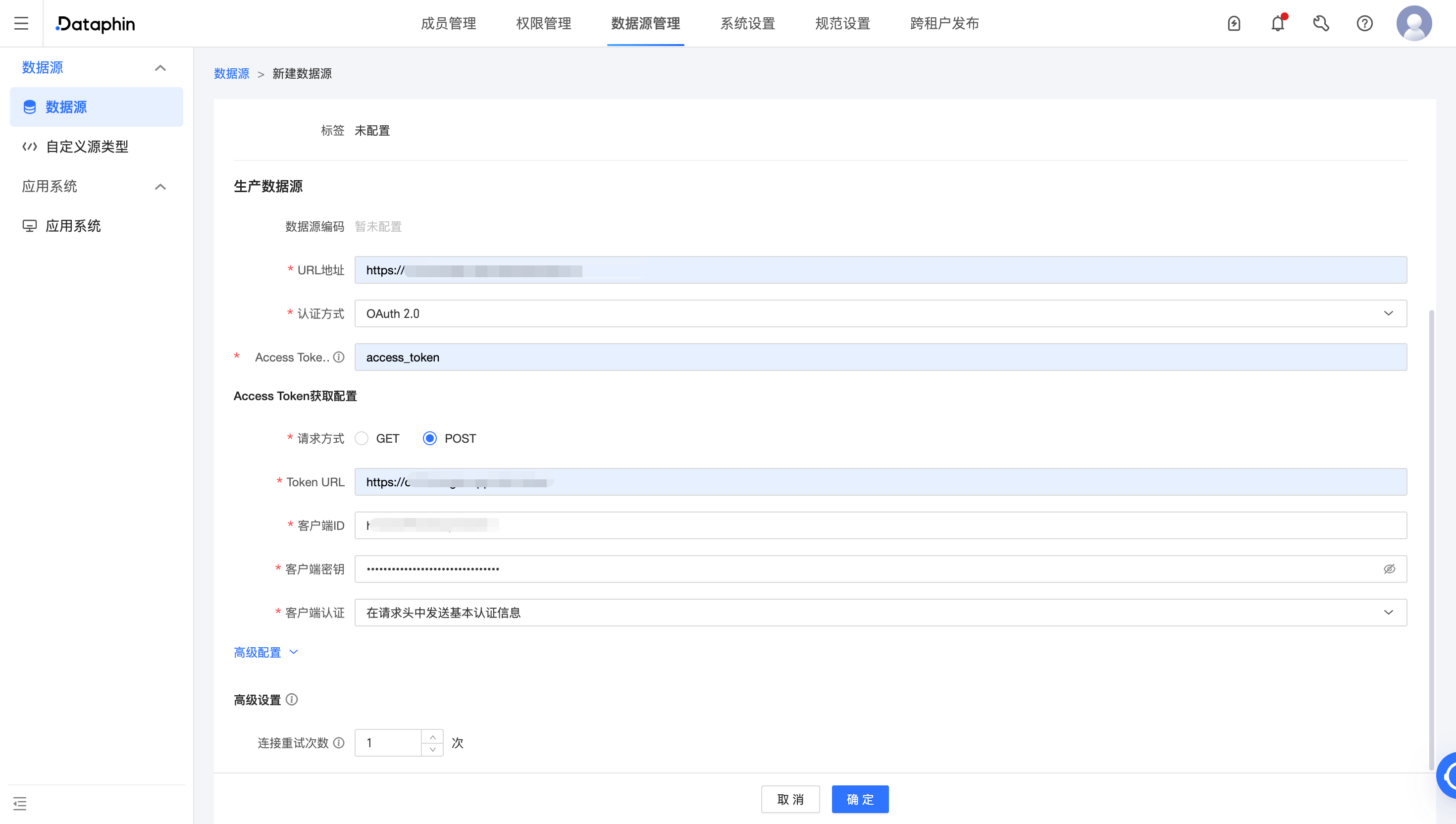 Dataphin功能Tips系列（58）- 支持OAuth2.0认证方式的API数据源-阿里云开发者社区