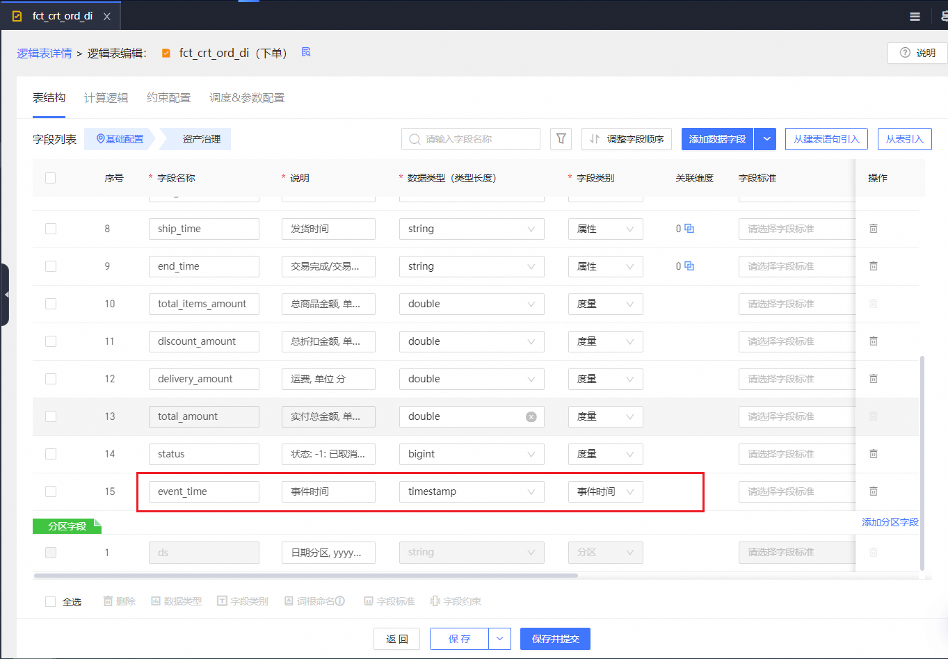 Dataphin功能Tips系列（26）-事实逻辑表配置数据延迟-阿里云开发者社区