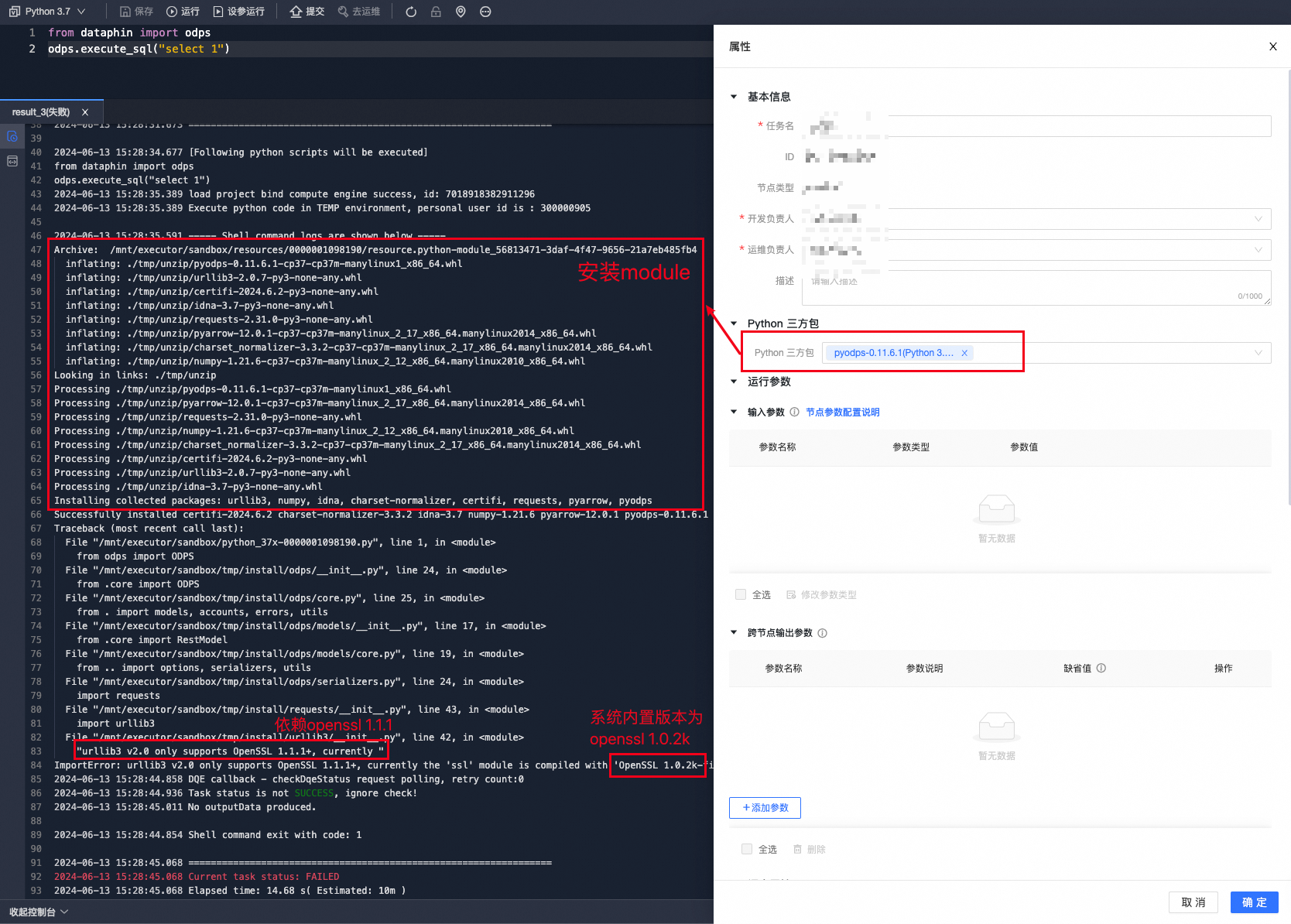 妙用Dataphin的Python三方包管理-阿里云开发者社区