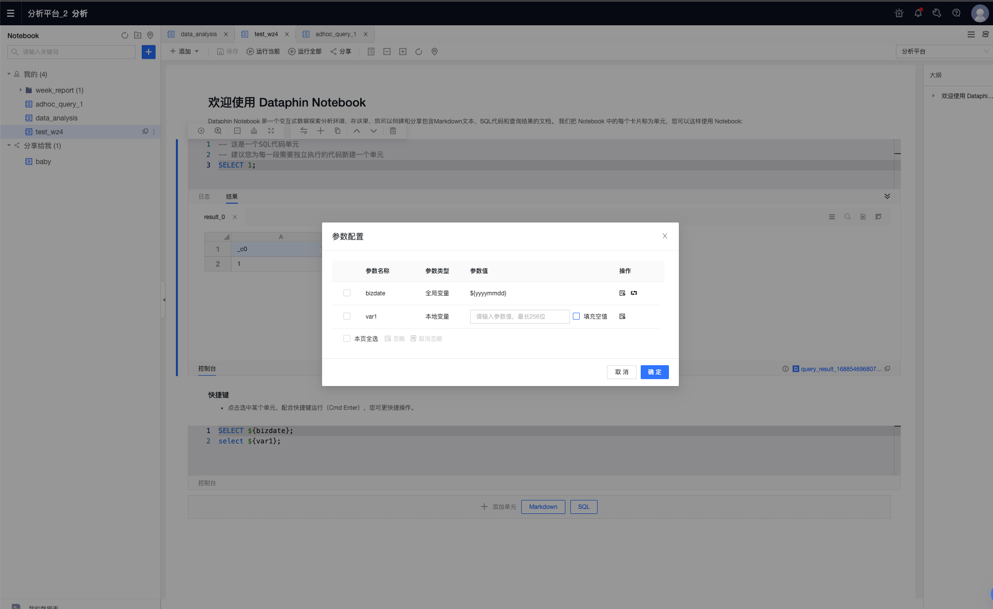 Dataphin上线全新模块-分析平台【V3.11】-阿里云开发者社区