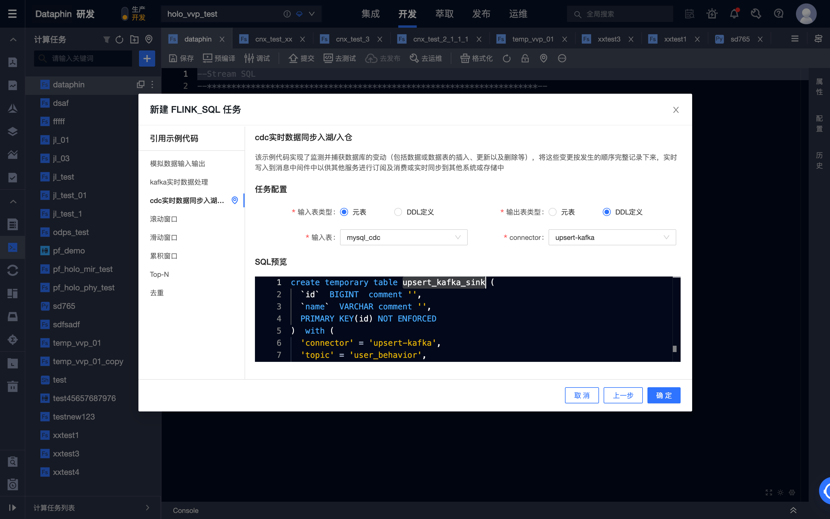 Dataphin结合Flink SQL构建电商全链路实时数仓与数据大屏-开发者社区-阿里云