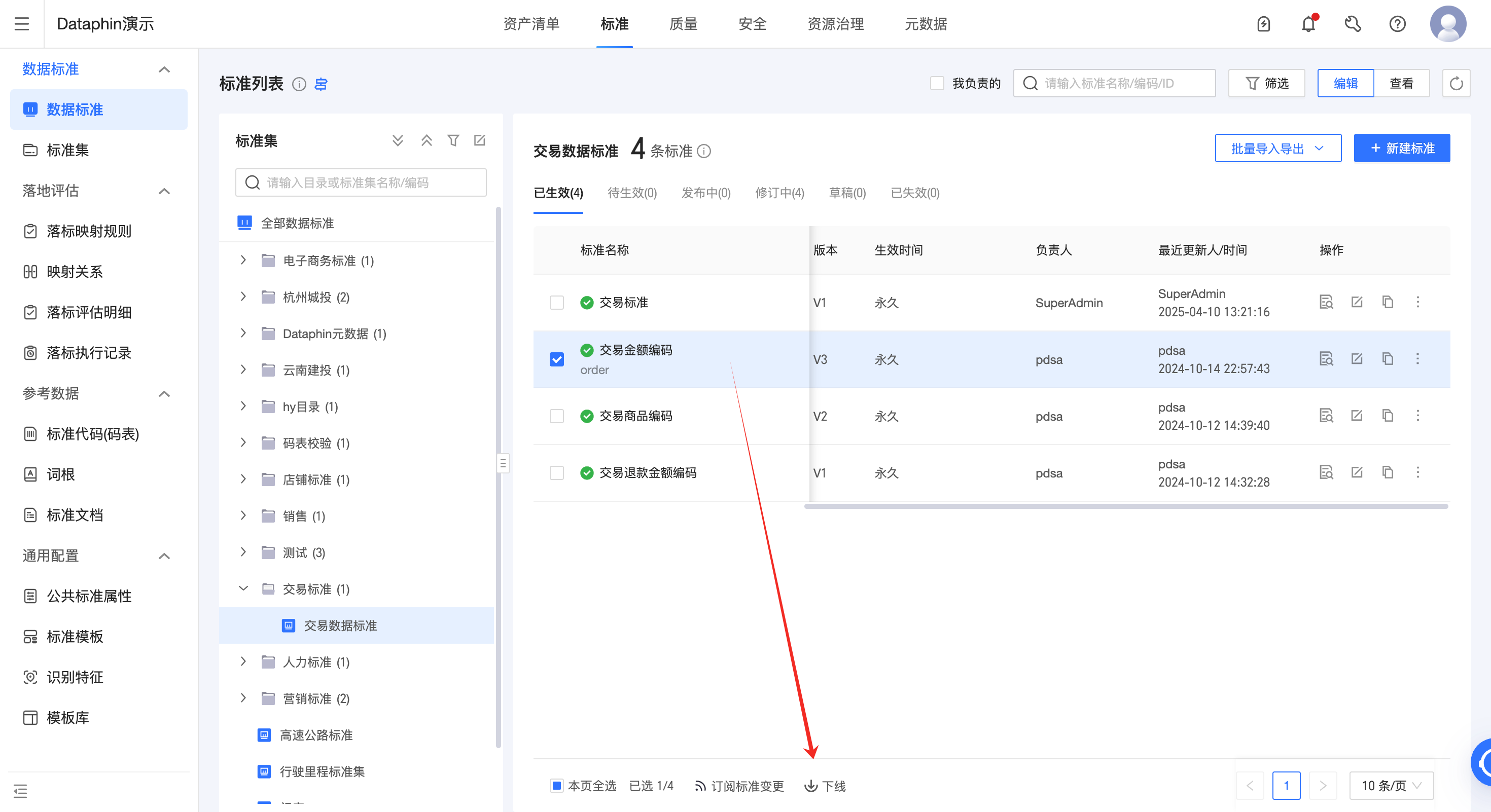 Dataphin功能Tips系列（79）精准获知标准更新动态，协同治理更高效-阿里云开发者社区