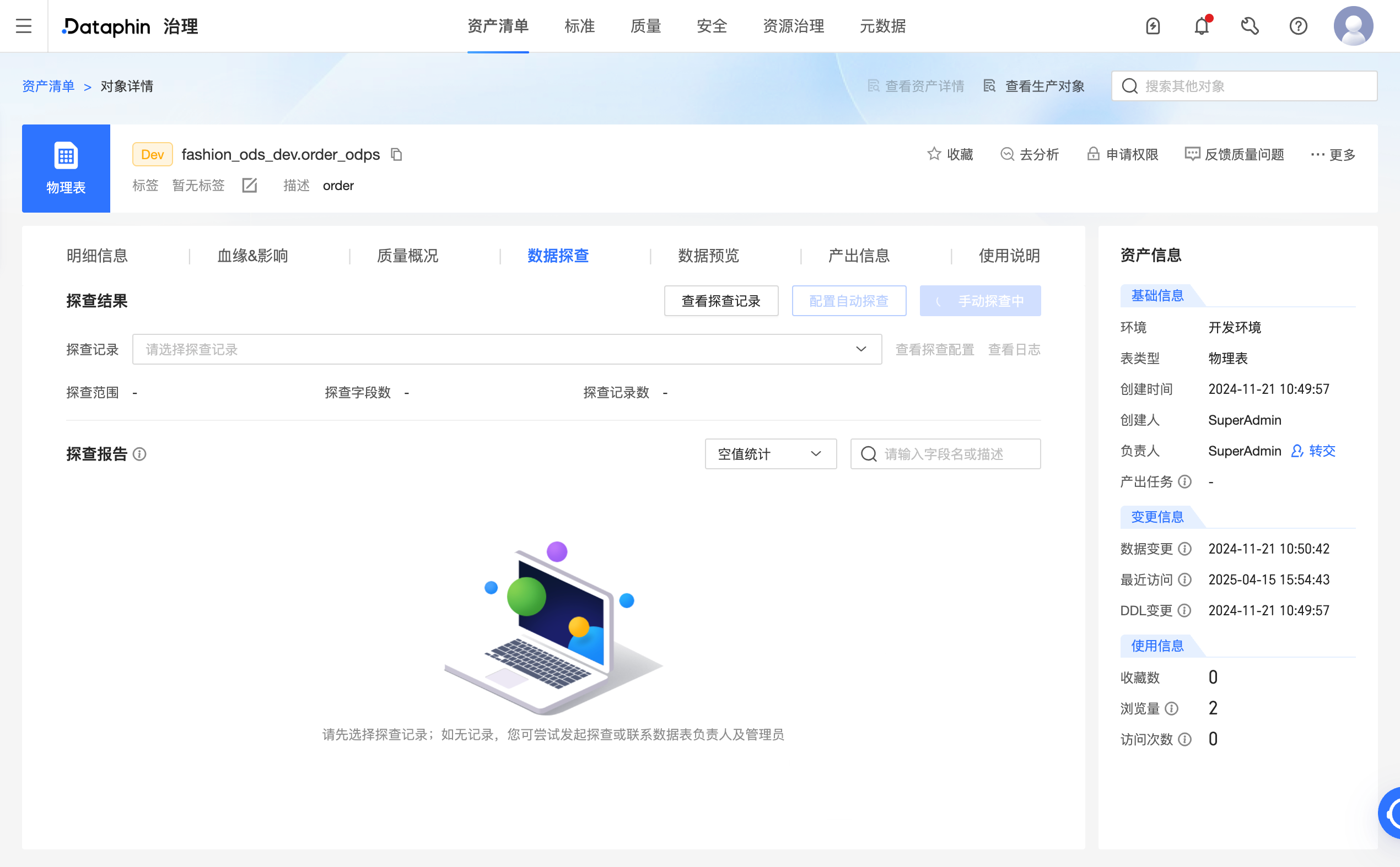 使用Dataphin一键数据探查分析数据质量与分布-开发者社区-阿里云