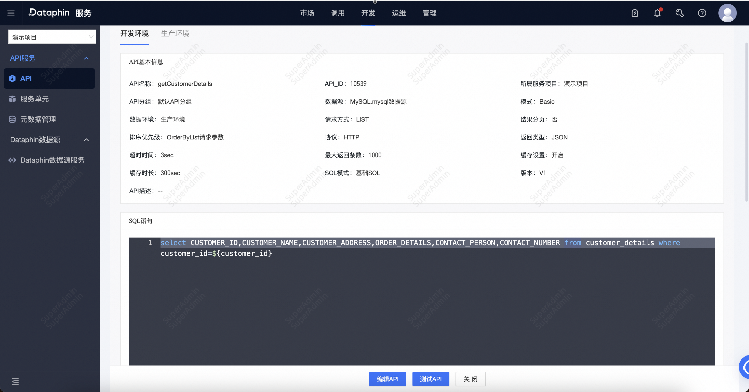 数据魔力，一触即发 —— Dataphin数据服务API，百炼插件新星降临！-阿里云开发者社区