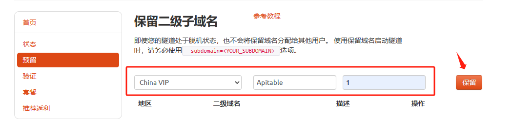 部署APITable后使用cpolar配置固定公网访问地址-开发者社区-阿里云