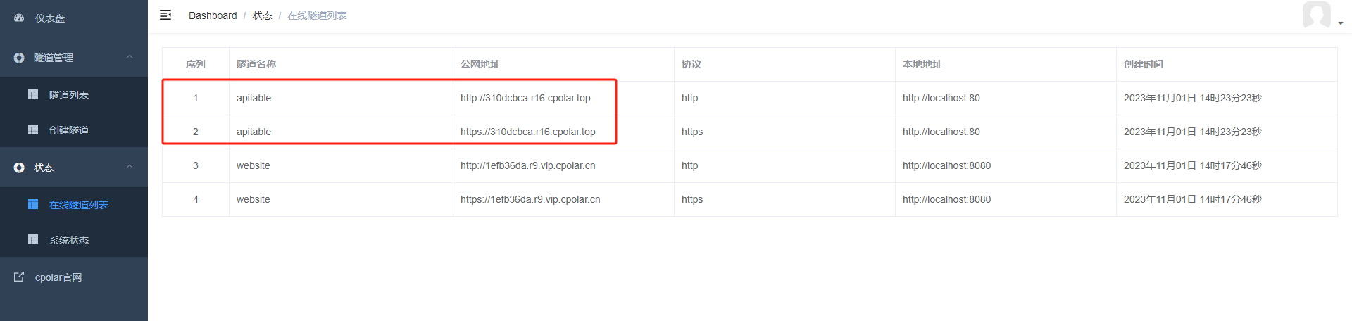 部署APITable后使用cpolar配置固定公网访问地址-开发者社区-阿里云