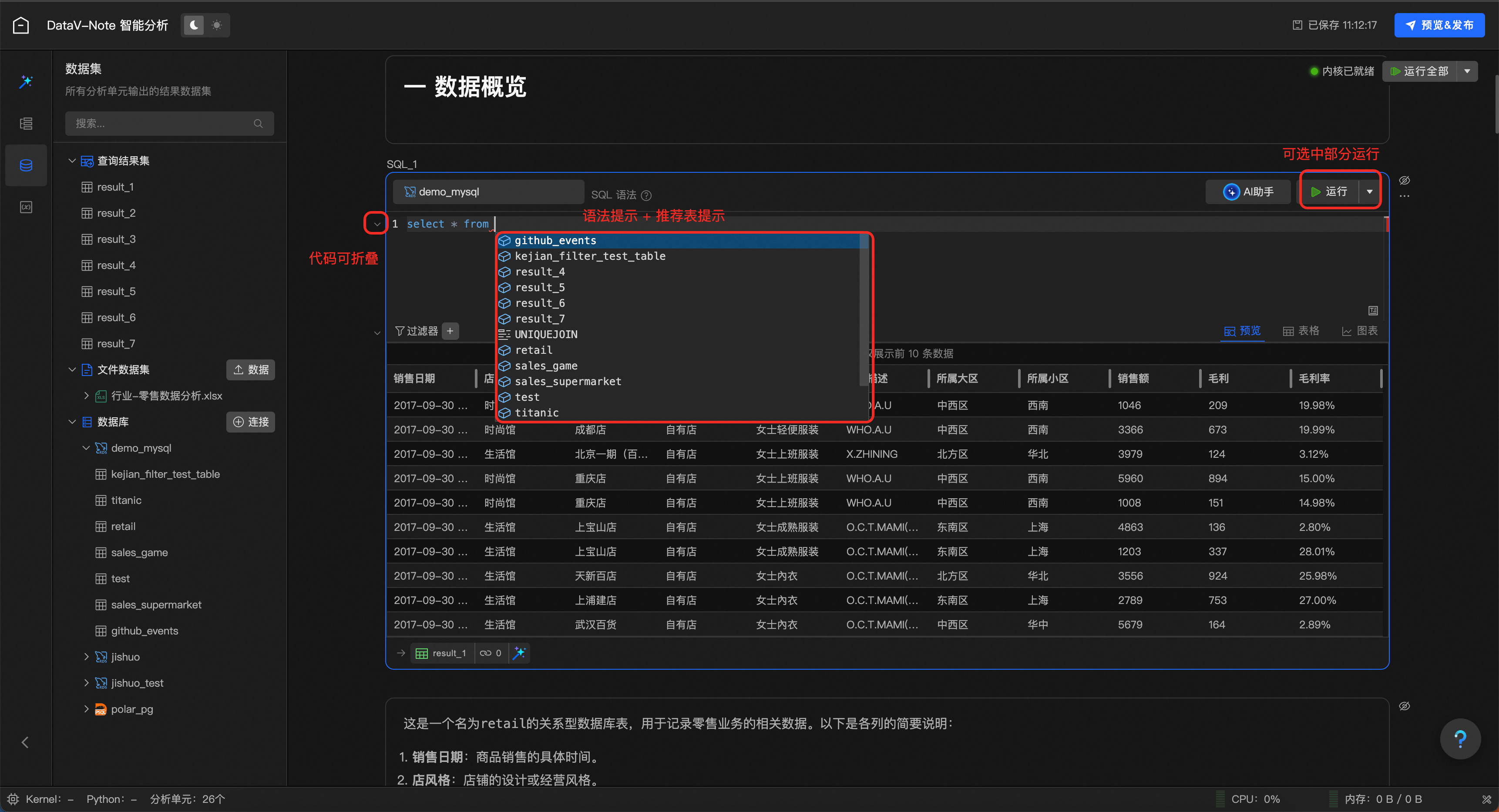 DataV Note为Jupyter Notebook提供云端AI协作与可视化-开发者社区-阿里云