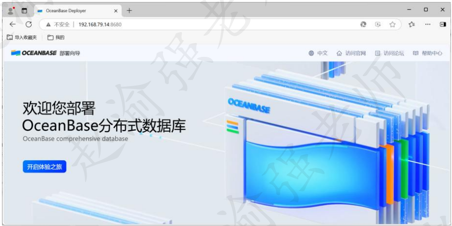 使用obd一体化部署OceanBase云平台OCP-开发者社区-阿里云