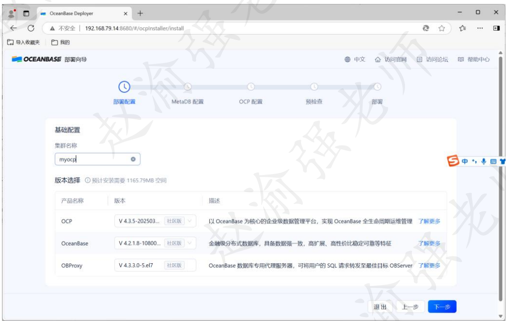 使用obd一体化部署OceanBase云平台OCP-开发者社区-阿里云