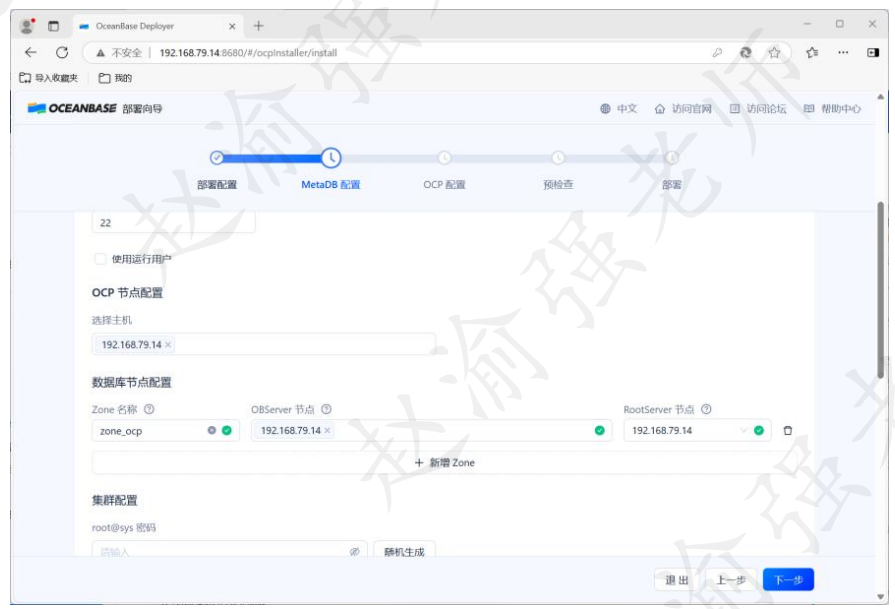 使用obd一体化部署OceanBase云平台OCP-开发者社区-阿里云