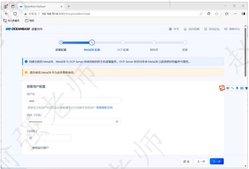 使用obd一体化部署OceanBase云平台OCP-开发者社区-阿里云