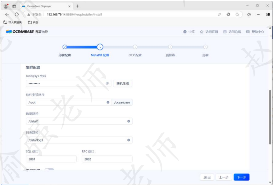 使用obd一体化部署OceanBase云平台OCP-开发者社区-阿里云