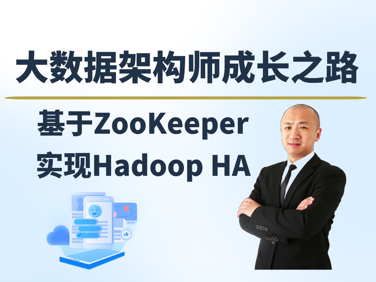 【赵渝强老师】基于ZooKeeper实现Hadoop HA-阿里云开发者社区