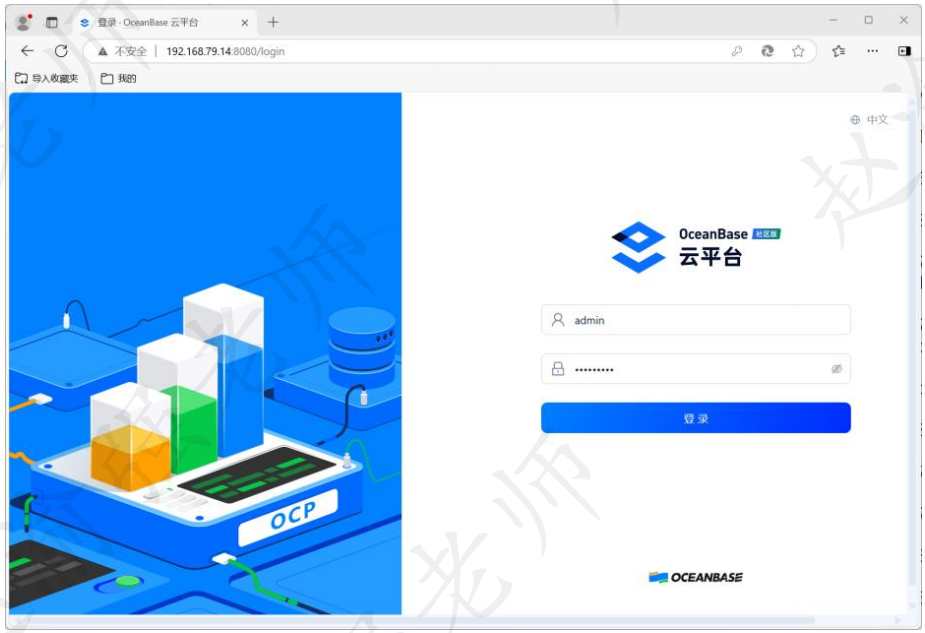 使用obd一体化部署OceanBase云平台OCP-开发者社区-阿里云